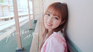 君中心に揺れる世界は - マルシィ （JTB CMイメージソング） | コード進行メモ倉庫